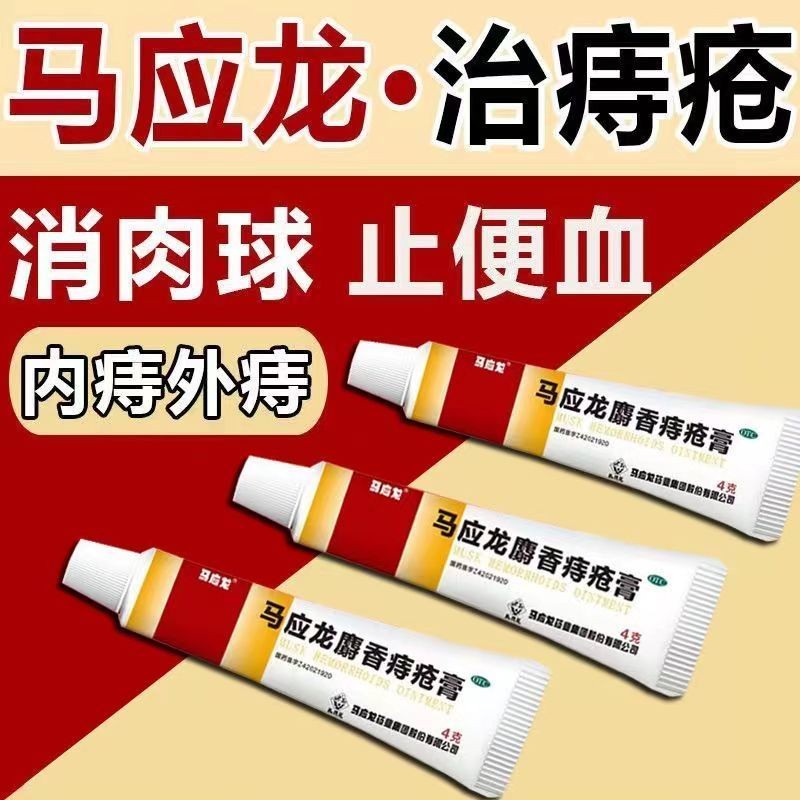 Ma Yinglong Musk Hemorrhoids Ointment Anal Fissure Inner and Outer ...