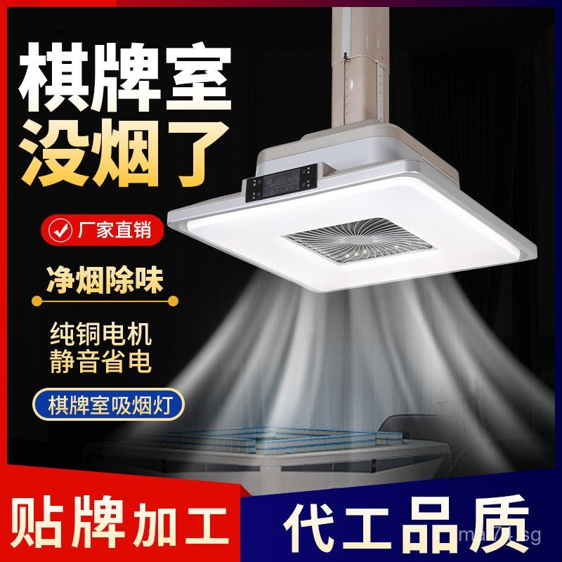 Mahjong Machine Smoke Exhaust Lamp Chess Room Lifting Chandelier Air ...