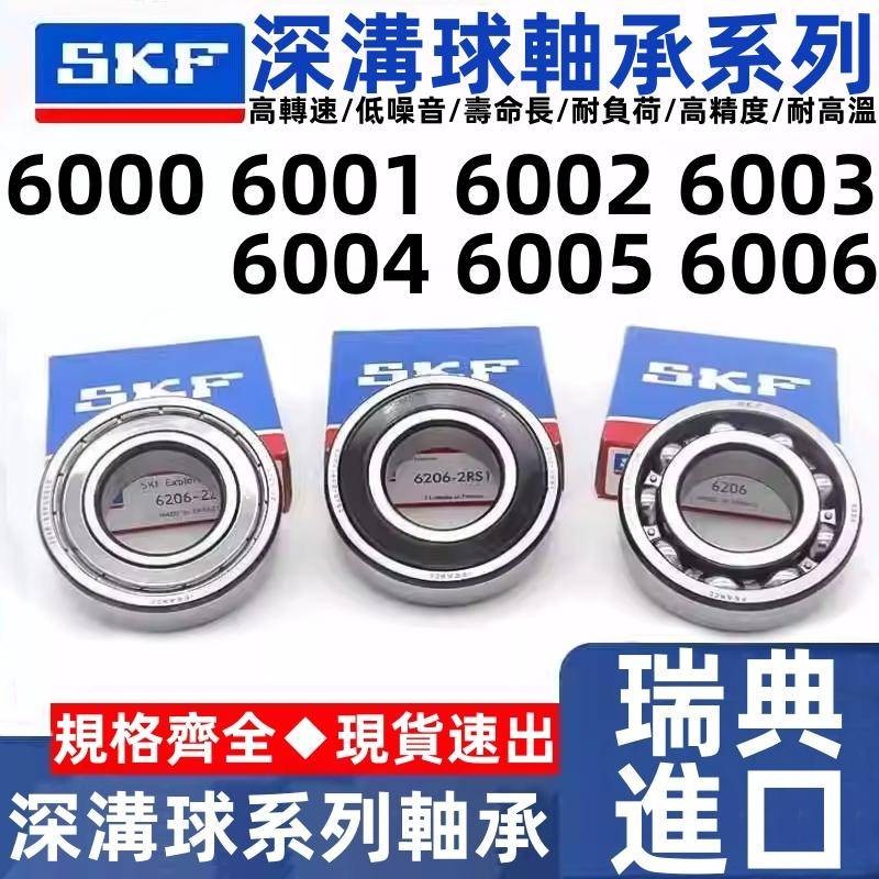 Imported Sweden SKF High Speed Bearing 6000 6001 6002 6003 6004 6005 ...
