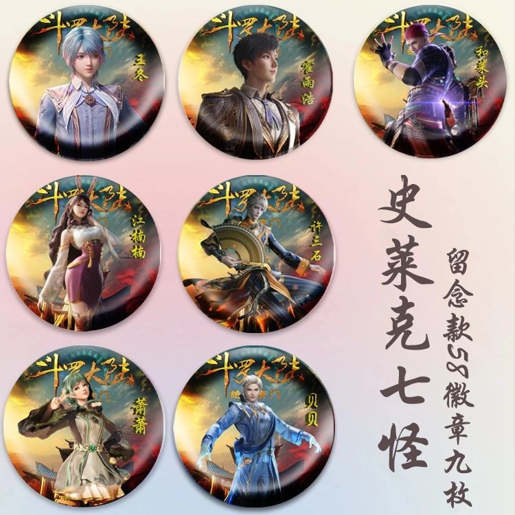 Peerless Tang Sect: Shrek Seven Monsters commemorative bar, Huo Yuhao ...