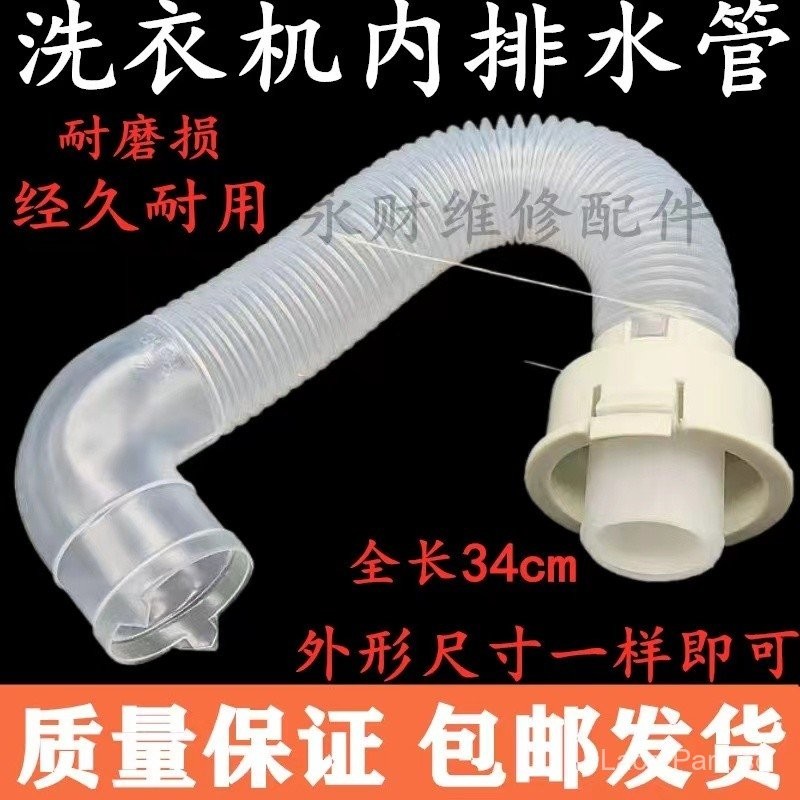 Automatic Washing Machine Internal Drain Pipe Outlet Pipe Connecting ...