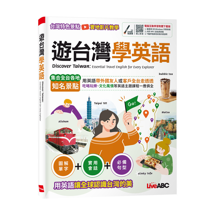 Tour Taiwan Learn English (LiveABC Edit Group) Stepping Stone Shopping ...