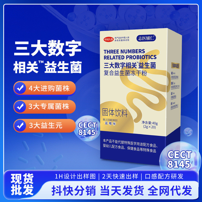 Three Major Numbers Intestinal Probiotics Freeze-Dried Powder B420 ...