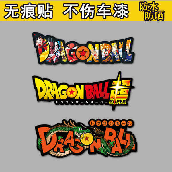 Dragon Ball logo Car Sticker Electric Car Sticker Decorative Blocking ...