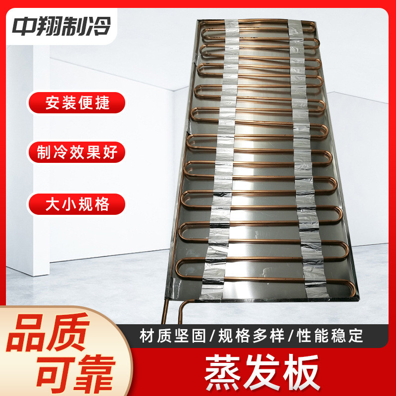 Refrigerator Evaporator Plate Double Barrel Type Spiral Tube Type ...