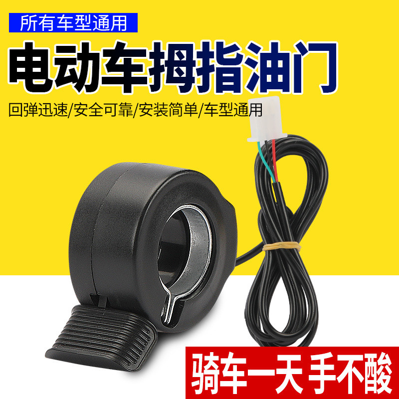 Engineering Vehicle Electric Vehicle Thumb Shifters Throttle Handle ...