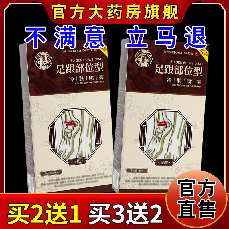 Old Brand APGAR Heel Type Cold Skin Spray Heel Pain Foot Bone Stability ...