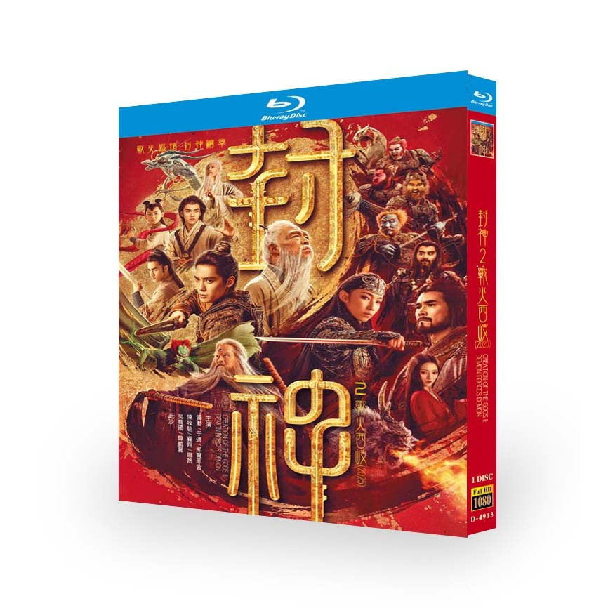 Blu-ray Disc Chinese Film Creation of The Gods Ⅱ: Demon Forces Demon ...