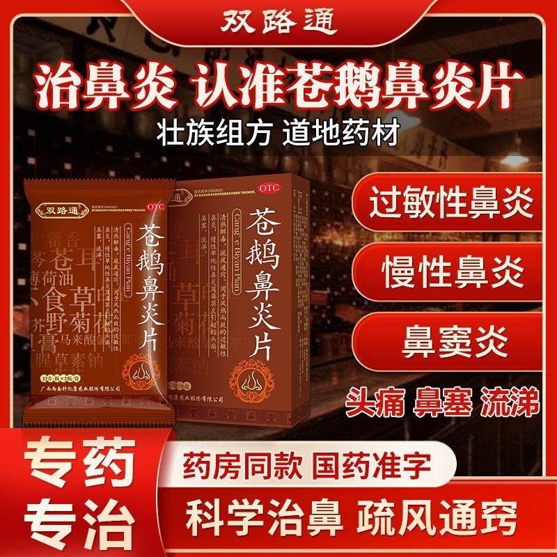Pharmacy Cang'e Rhinitis Tablets Rhinitis, Chronic Rhi Pharmacy ...