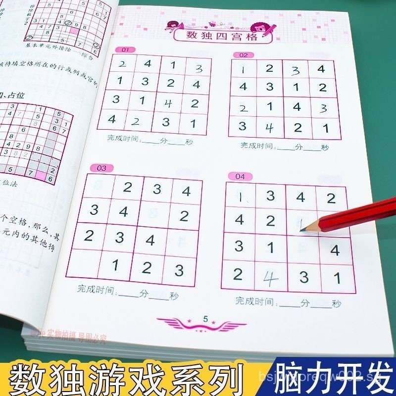 Children's Sudoku Four Six Nine Grid Kindergarten Primary School ...