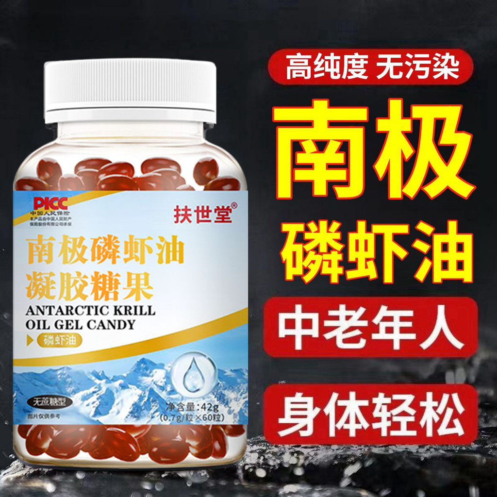 Antarctic Krill Oil Gel Candies Plus Pack Middle-Aged Elderly Krill Oil ...