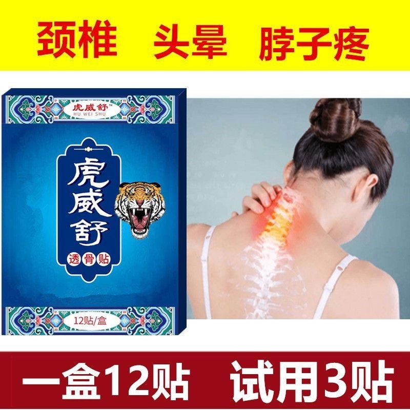 Cervical Spine Disease Fortune Package Special Effect Patch Headache ...