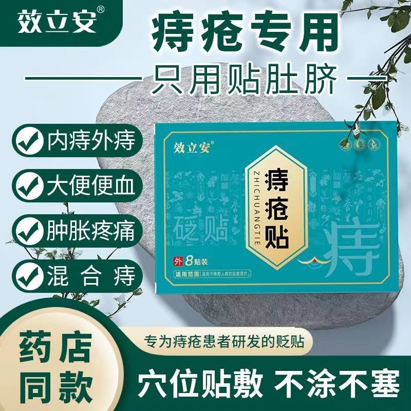 Hemorrhoid Stickers Universal Internal External External Hemorrhoids ...