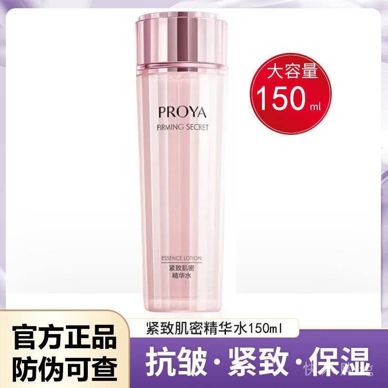 PROYA/PROYA Lotion Firming Muscle Density Supple Skin Water Lifting ...