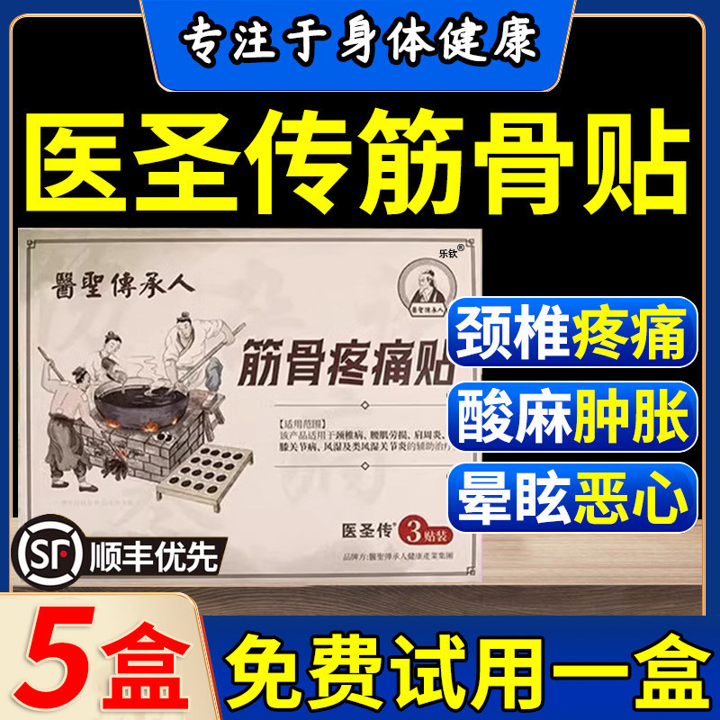 Medical Sheng Chuan Muscle Bone Pain Joint Cervical Spine Patch ...