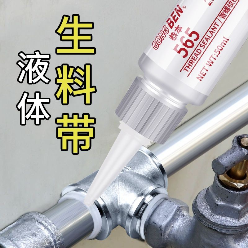 Liquid Raw Material with Liquid Pipe Thread Glue Removable Leak-Proof ...