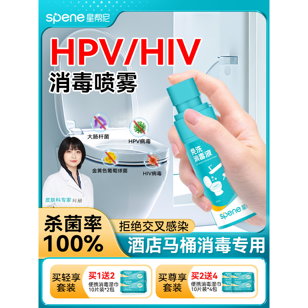 Hp hpv Public Hotel Toilet Spray Airplane Toilet Portable Sterilization ...