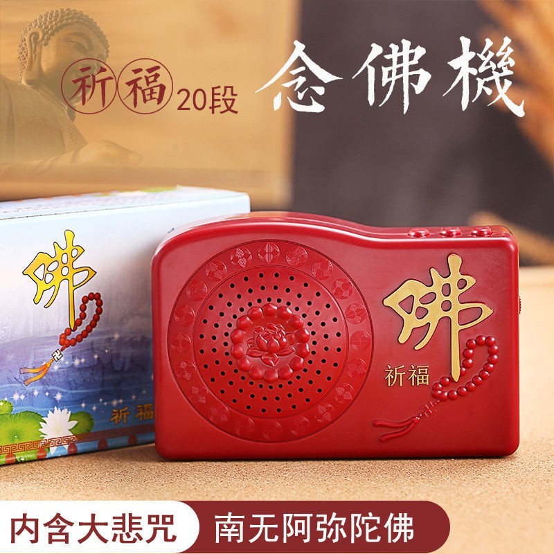 热卖（Best Sellers）Mini home Buddha machine Chanting machine singing ...