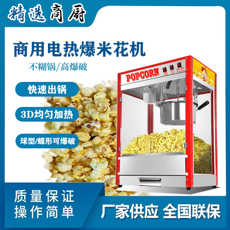 Popcorn Spherical Commercial Stall Automatic Electric Heating Popcorn ...