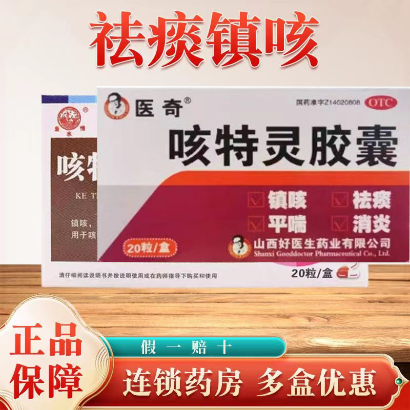 Autumn Suitable Keteling capsules 20Granule for Relieving Cough ...