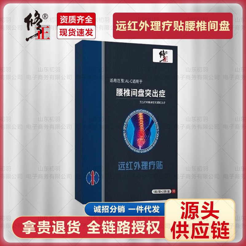 Correct Lumbar Spine Intervertebral Disc Protrusion Far Infrared ...