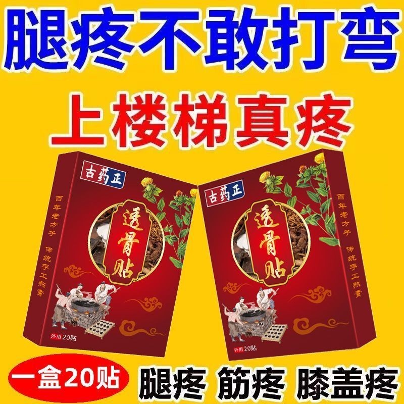 Knee Patch Bone Patch Bone Patch Bone Pain Old Cold Leg Knee Patch Bone ...