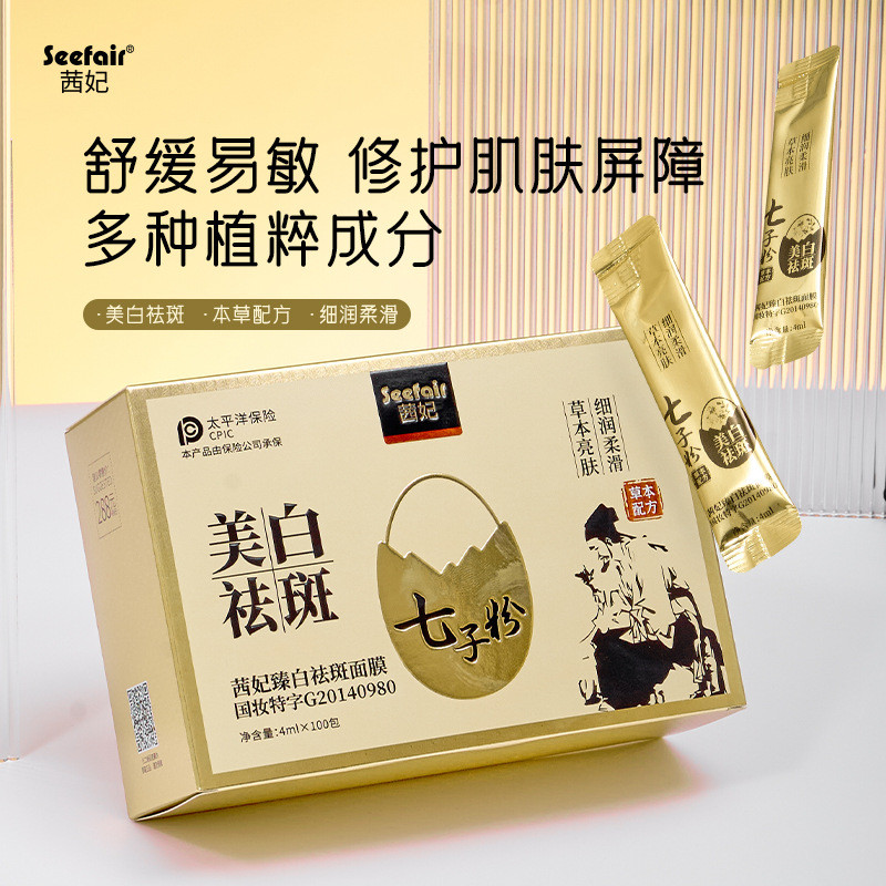 Skintific Tik Tok Kuaishou Akai Seven-Seed Powder Whitening Freckle ...