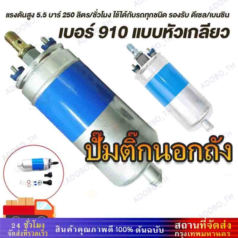 Outer Fuel Pump Electric Oil Filter Tank BOSCH 910 Large Piston 6 BAR ...