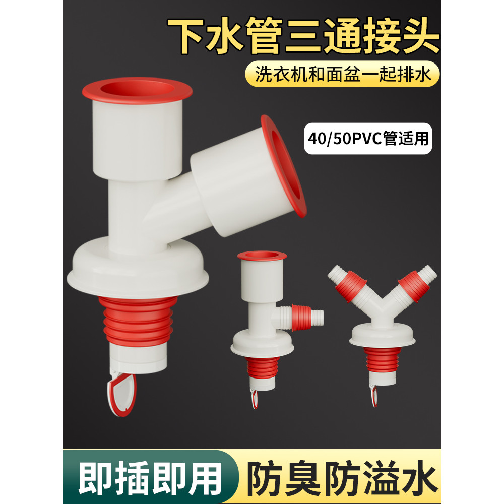 Washing Machine Drainage Pipe Three-Way Connector, Three-Head Splitter ...