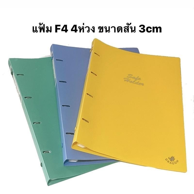 4 Rings Binder F4 3cm Spine Lifted A Dozen (12 Pieces) | Shopee Singapore