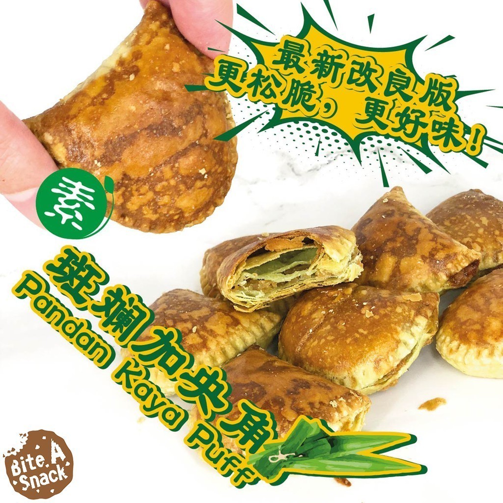 Ipoh Homemade Mini Pandan Kaya Puff 怡保迷你斑斓加央角 250g+-/box (10pcs ...