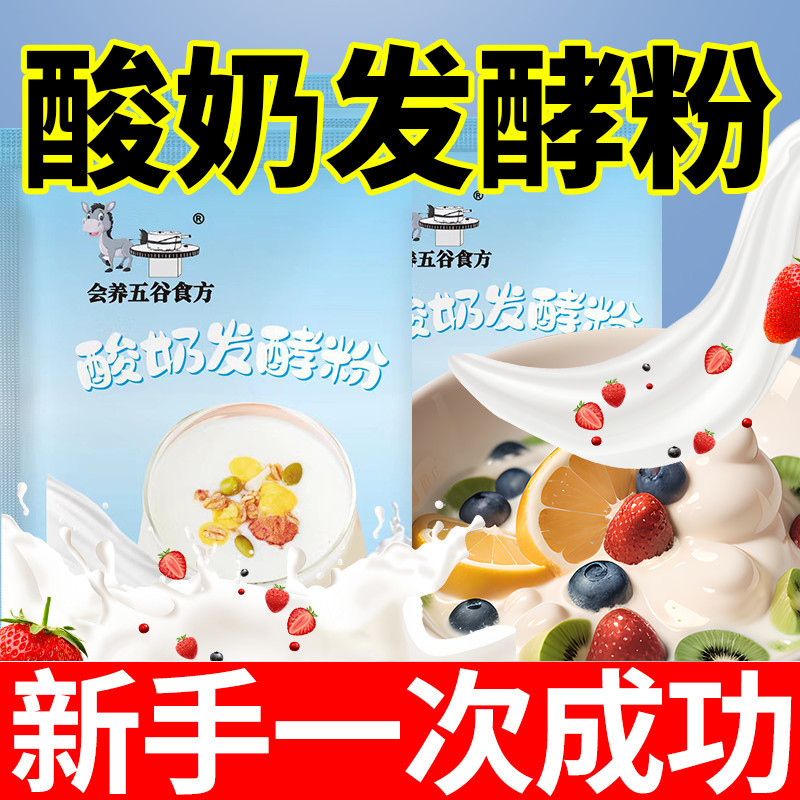 Yogurt Fermentation Powder Home Probiotics Lactic Acid Bacteria for ...