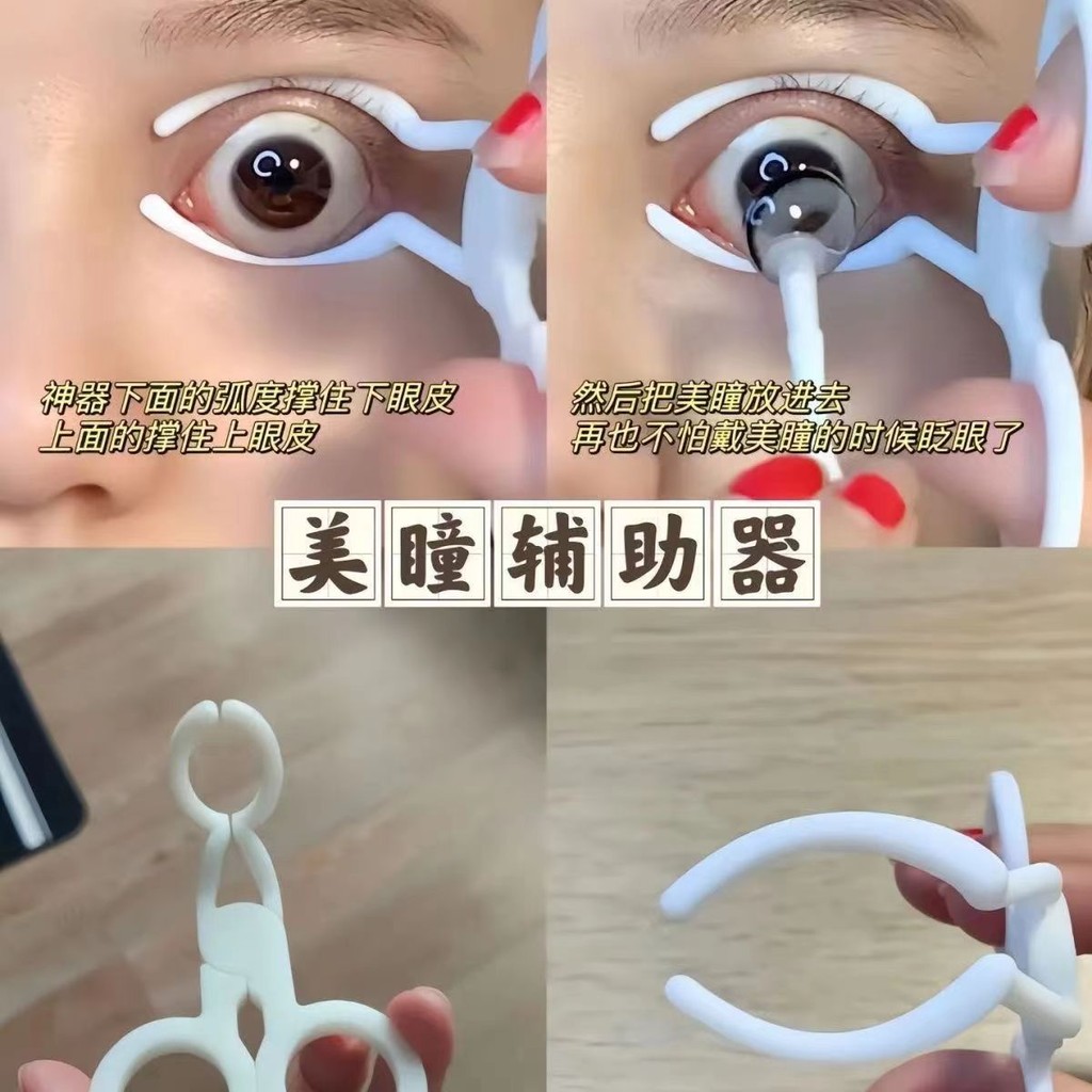 Open and Wear Clip Tool Tool Auxiliary Eyelid Wear Big Eyes Clip-on ...