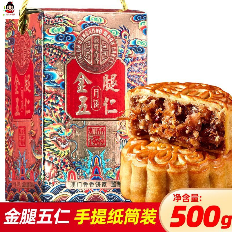 广式五仁月饼 中秋送礼老式糕点 500g盒装 Cantonese five-kernel mooncake Mid-Autumn ...