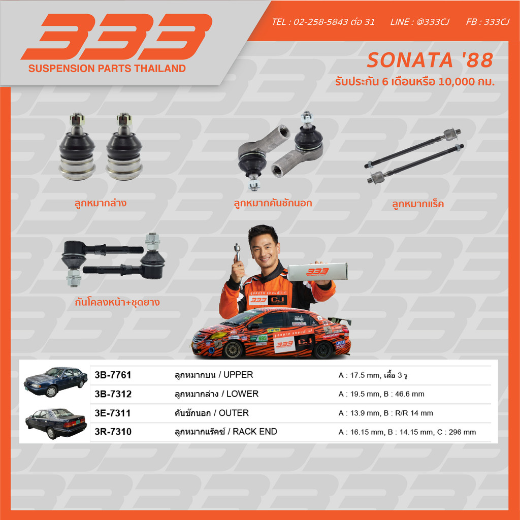 333 Lower Arm Ball Joint Complete Set Hyundai Sonata 1988 (1 Box Of 2 Units) | Shopee Singapore
