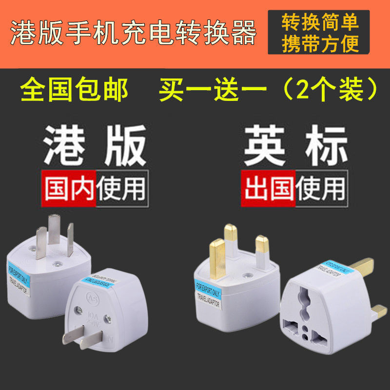 Hong Kong Version Mobile Phone Conversion Plug Abroad Travel Socket ... Hong Kong Version Mobile Phone Conversion Plug Abroad Travel Socket ...