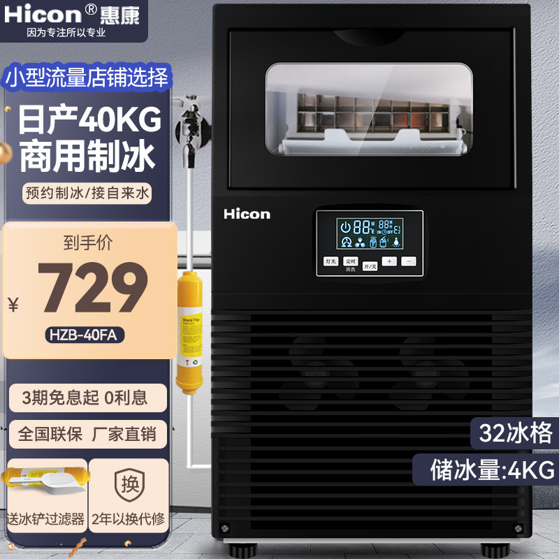 HiconHICON HICON Ice Maker40KGCommercial Store Milk Tea Shop Small ...