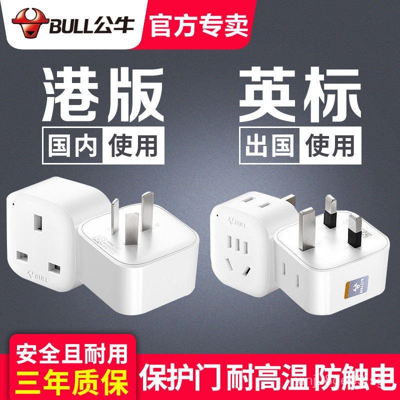 Bull British Standard Macau Hong Kong Conversion Plug Singapore British ...