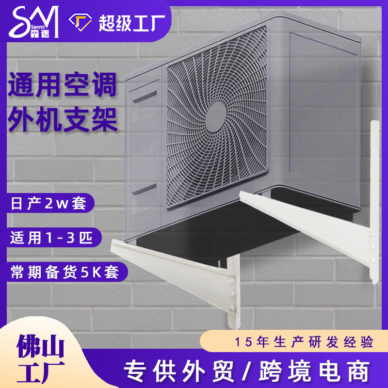 Morie Stand Thickened Cold Rolled Steel Air Conditioner Outdoor Unit ...