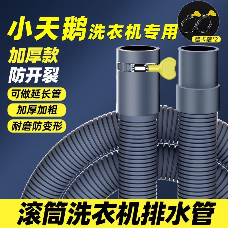 Little Swan Roller Washing Machine Drain-Pipe Extension Pipe Automatic ...