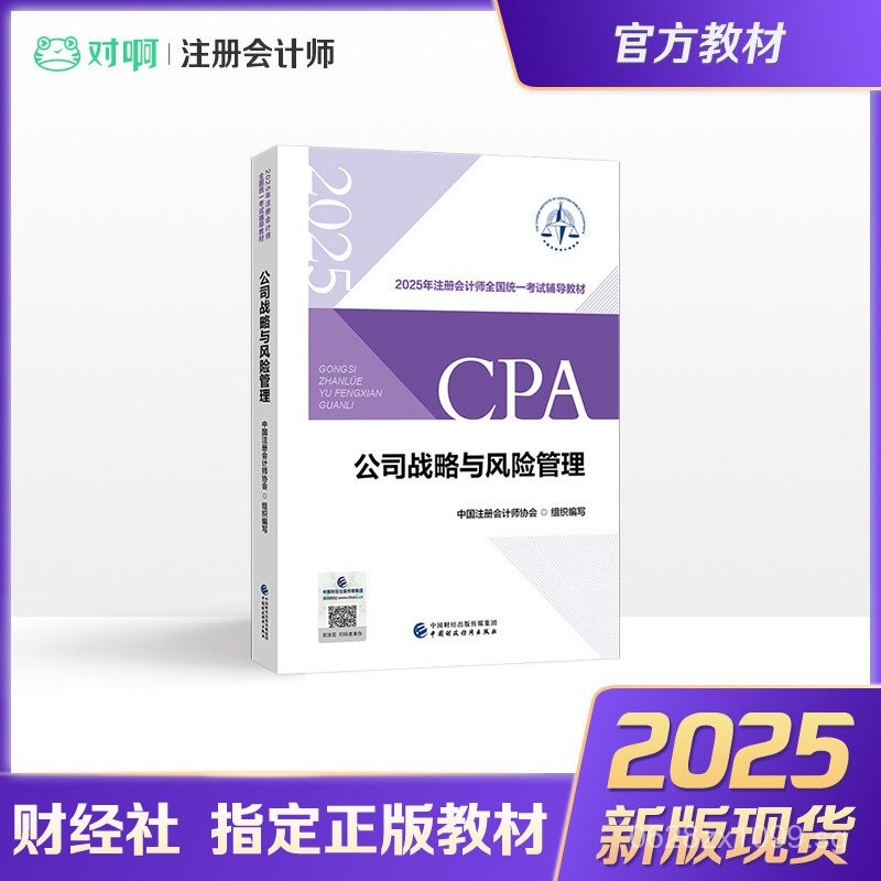 Teach for National Unified Exams2025New Edition CPA Textbook ...
