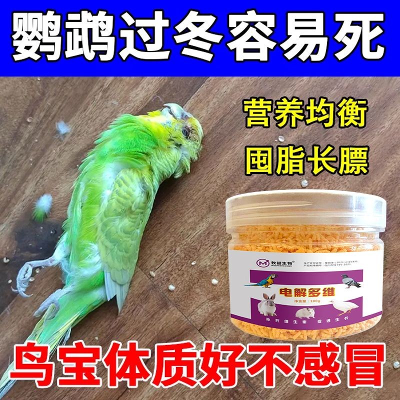 Care for Animals Birds Electrolyzed Multivitamin Parrots Pets Vitamins ...