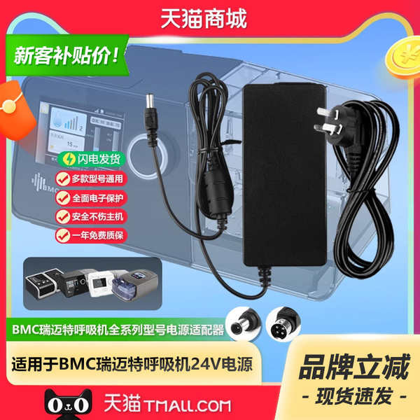 fast charging adapter charging dock BMC Rimet Single/Bi-level Sleep ...