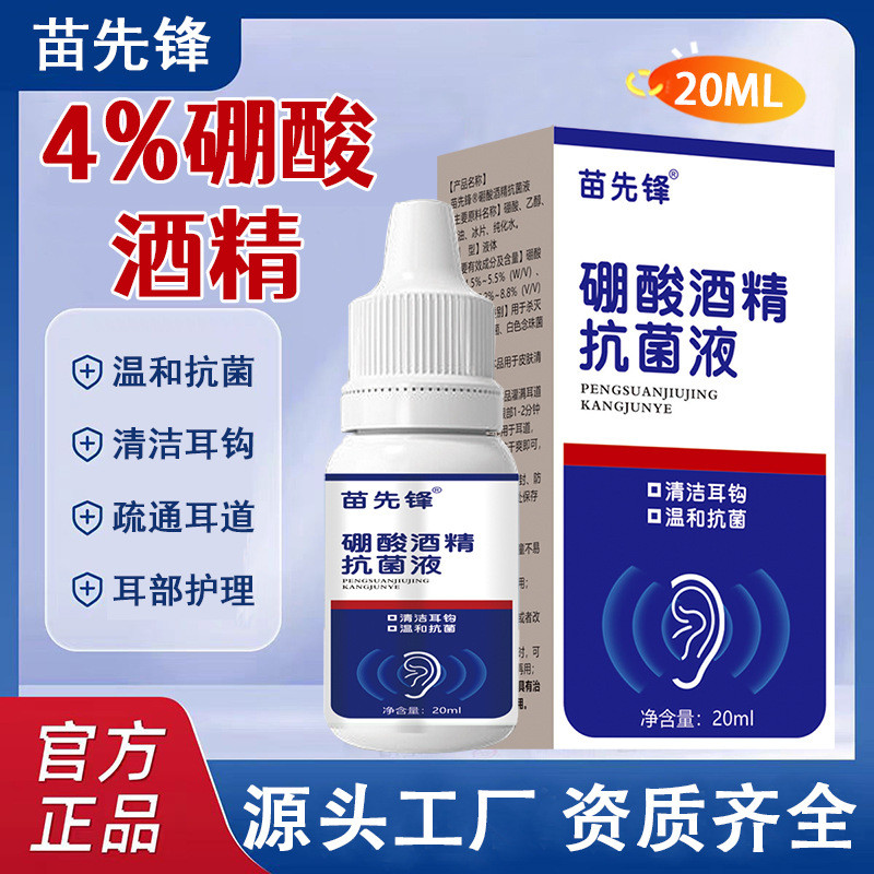 Miao Pioneer Boric Acid Ear Drops for People Ear Canal Blockage Boric ...