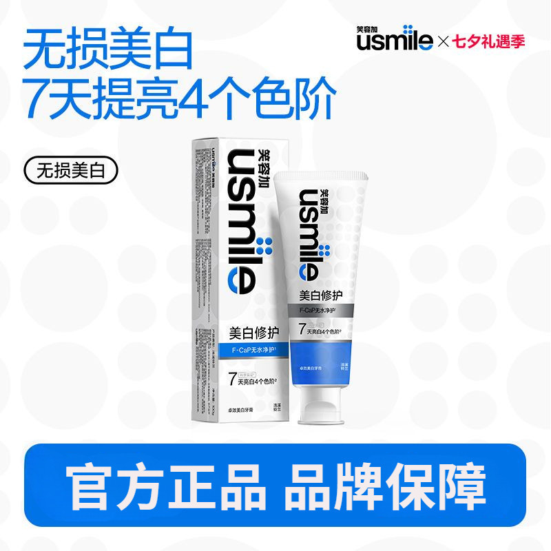Smile plus toothpaste 笑容加usmile牙膏 usmile lossless whitening toothpaste ...