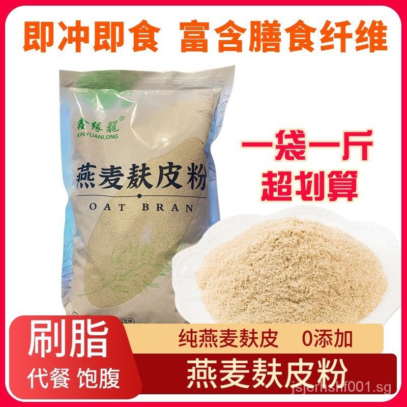 Oat Bran Pink Color Instant Food Non-Boiled Original Flavor Brewing ...
