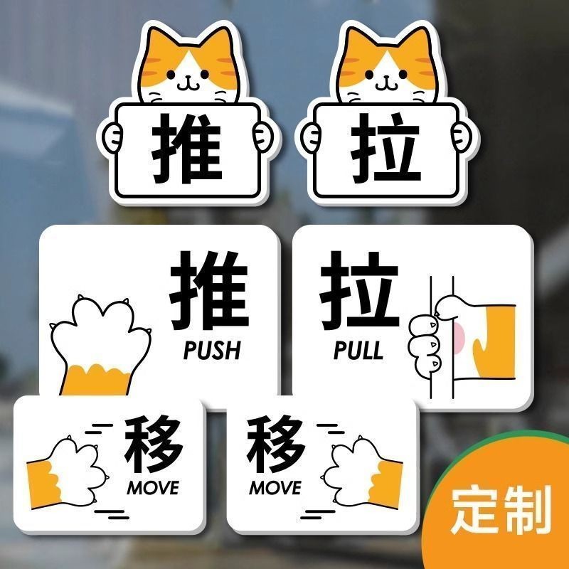 Pet Shop Cat Cafe Push Pull Left Right Movement Prompt Sign for Glass ...