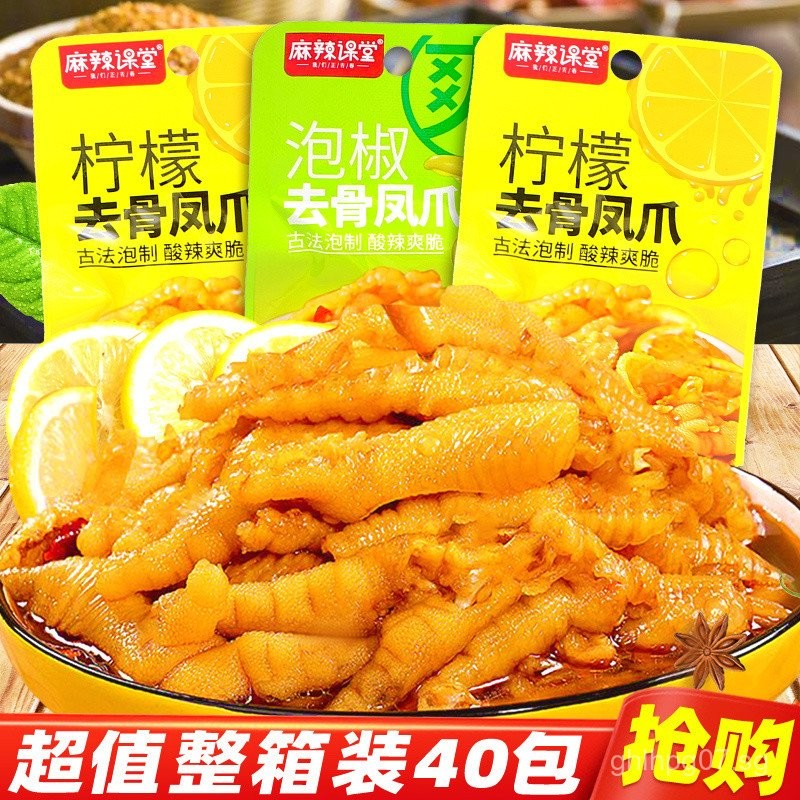 Amazing priceBoneless Chicken Feet Boneless Lemon Chicken Feet Sour and ...