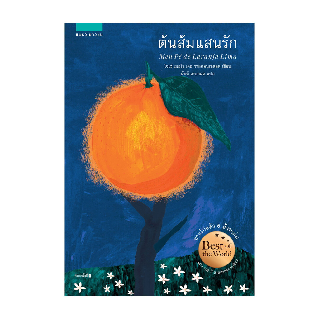 Amarin Book Beloved Orange Tree | Shopee Singapore