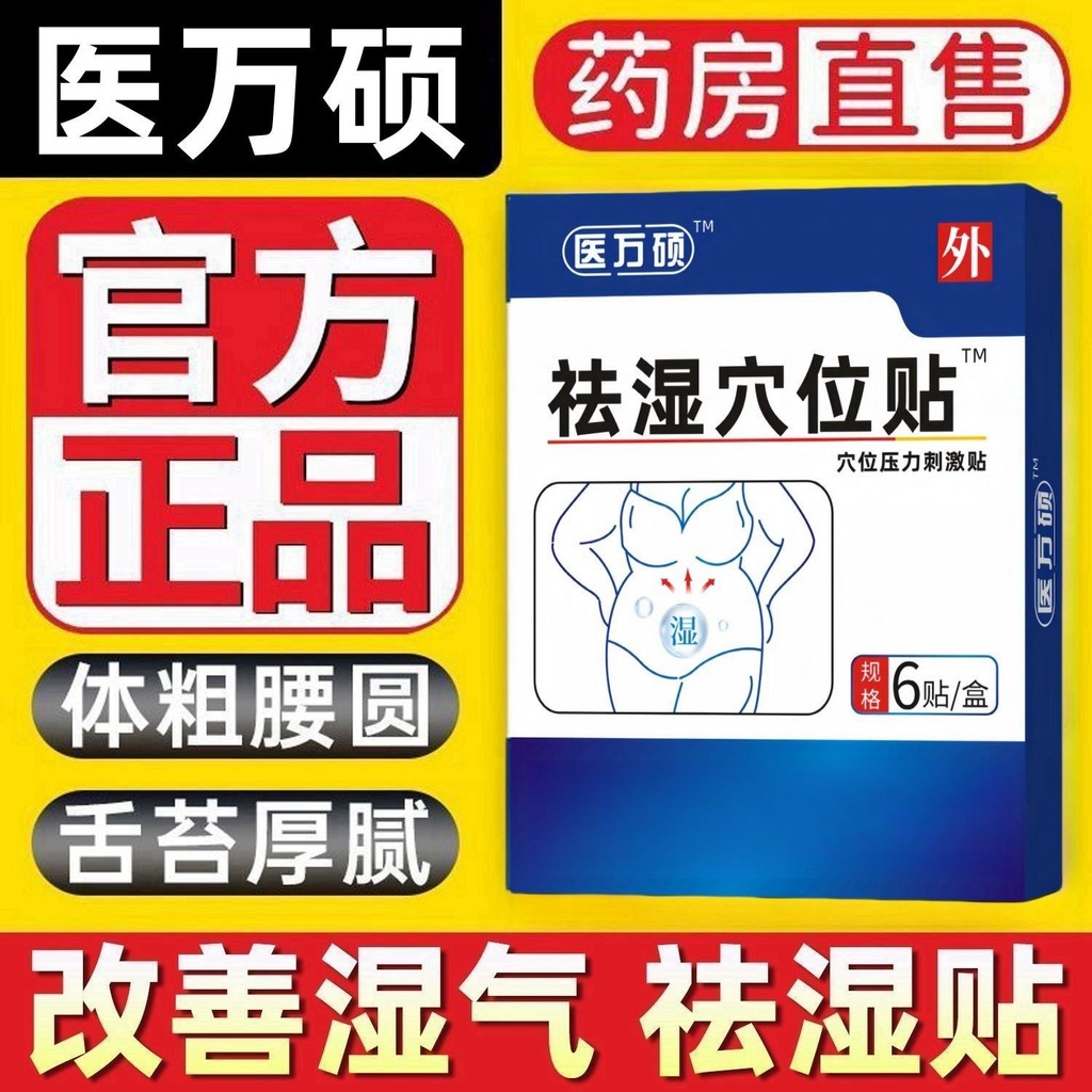 [Ready Stock] [Wet Weight Weight Fat] Medical Wanshuo Remove Dampness ...